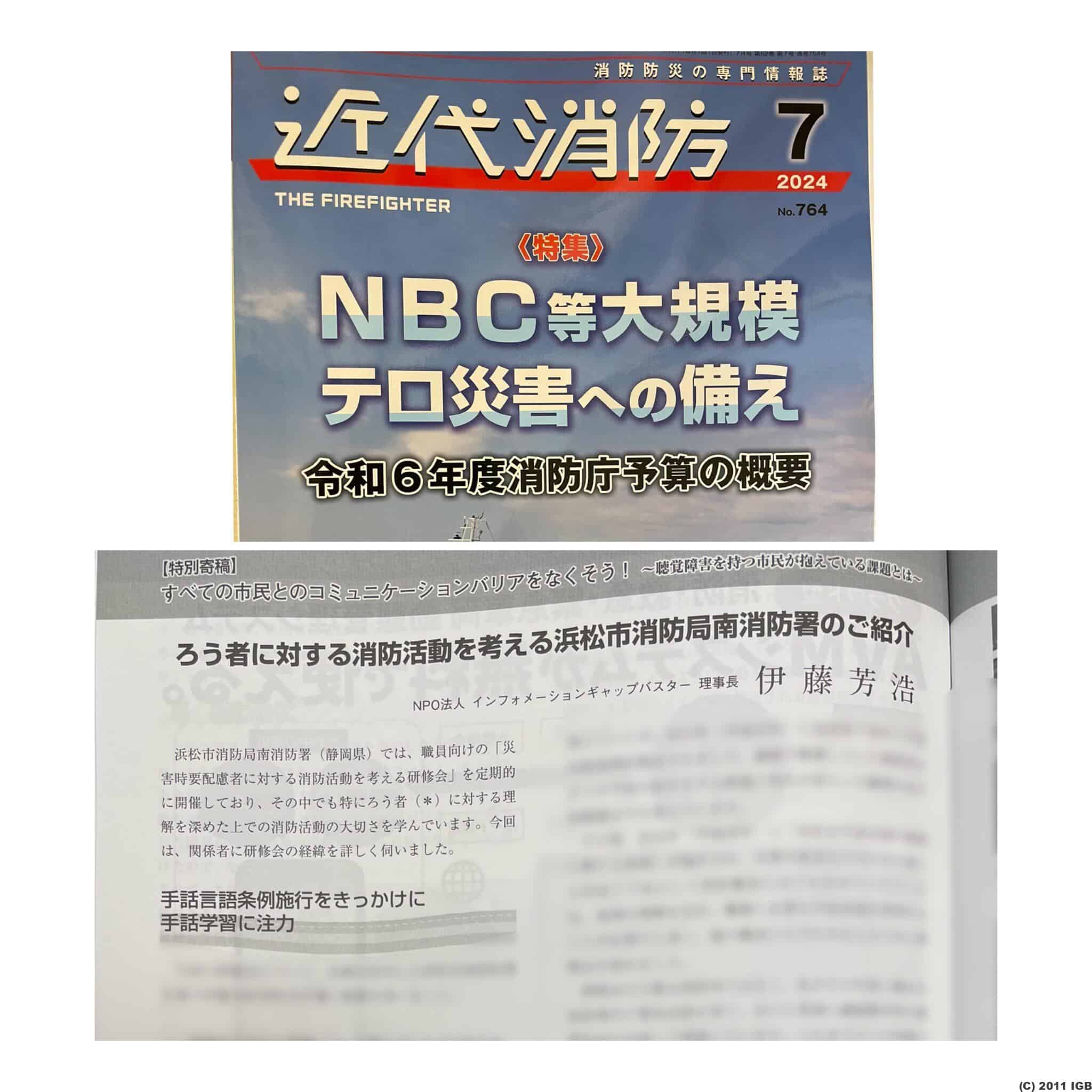 NPO Information Gap Buster｜コミュニケーションバリアフリー推進団体